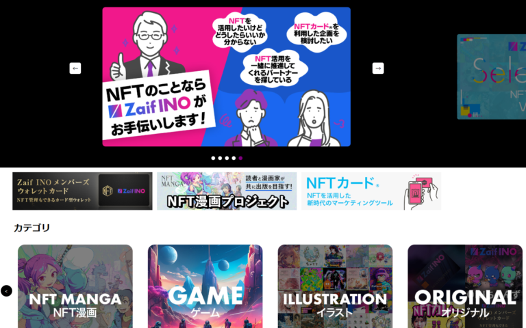 Zaif INOとユニークNFTの魅力を徹底解説